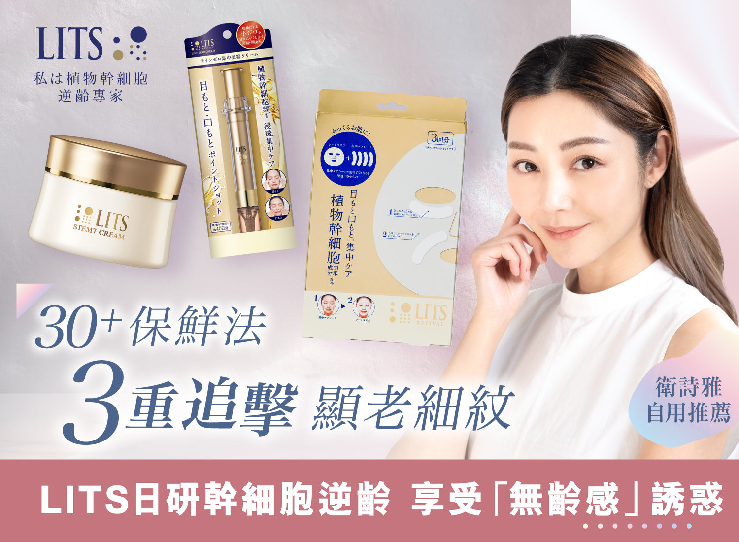 Lits 日研幹細胞逆齡 3重追擊顯老細紋 – GREENT