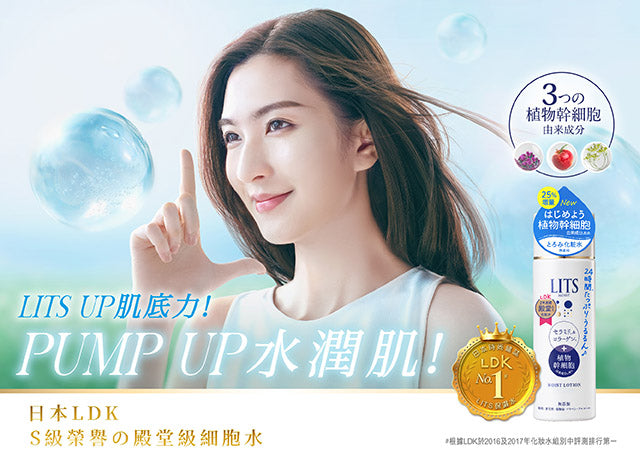 日本瘋狂爆賣LITS「細胞水」 勇奪LDK最高級別榮譽 品質超越專櫃品牌 – GREENT