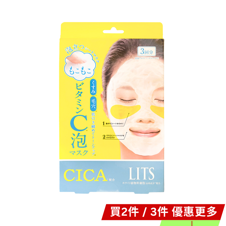 LITS維他命C亮白眼膜+面膜 – GREENT