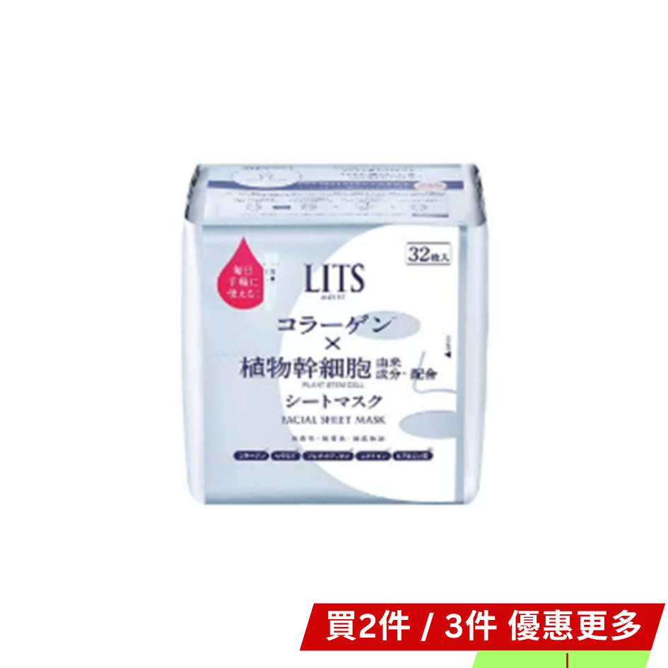 LITS 植物幹細胞保濕面膜 32 pcs – GREENT